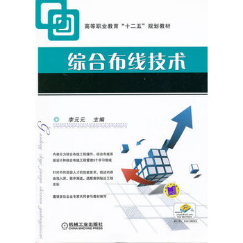 综合布线技术 李元元