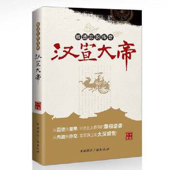 被遗忘的传奇:汉宣大帝