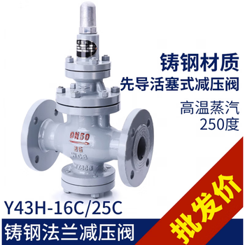 初啸Y43H铸钢法兰减压阀高温蒸汽先导活塞式高压可调节不锈钢DN50 40 DN200铸钢 PN16 蒸汽≤250【图片 价格 品牌 报价】-京东