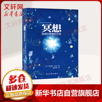 冥想 创造你梦想的生活