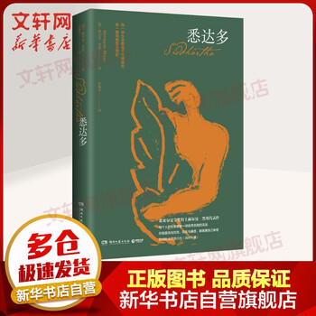 黑塞作品集 悉达多