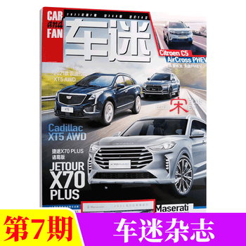 车迷杂志 Car and Fan 2021年7月