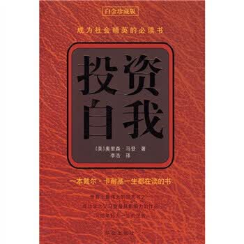 投资自我