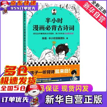 半小时漫画必背古诗词 陈磊二混子哥 新书