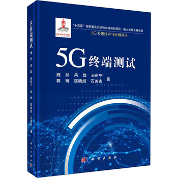 5G终端测试