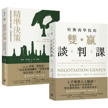 预售 原版进口书 麦斯贝泽曼 商场谈判书 哈佛商学*决策必修套组： 精准决策+