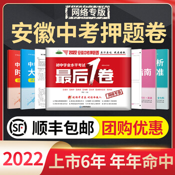2022安徽中考猜题押题最后1卷临考一卷考前终极押题猜题卷含中考语文数学英语物理化学政治历史中考预测卷九年级提分最后一卷密卷