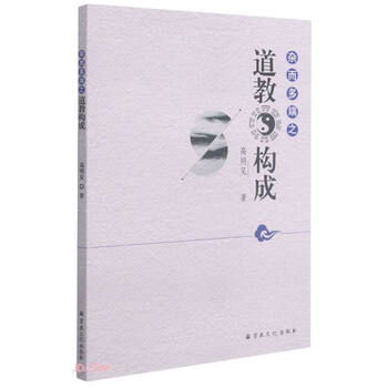 杂而多端之道教构成