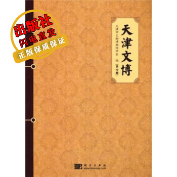 天津文博（第七辑）