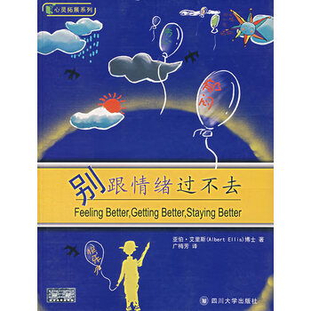 别跟情绪过不去【正版图书】
