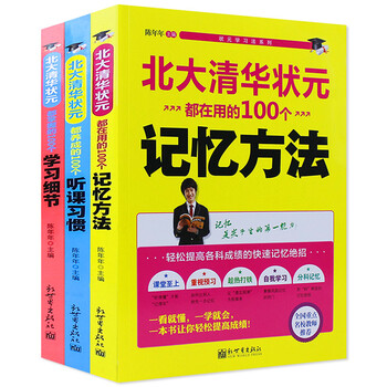 清华北大状元学习法3册超级学霸学习法衡水中学学霸笔记初中高中数学化学英语地理语文物理生物中考高考方法