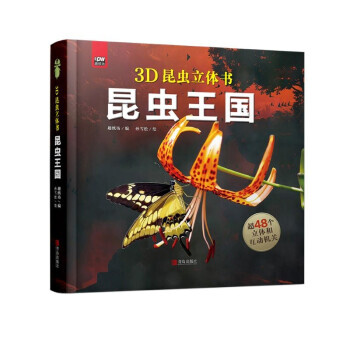 昆虫王国 趣纸坊 著