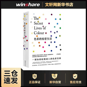 色彩的秘密生活