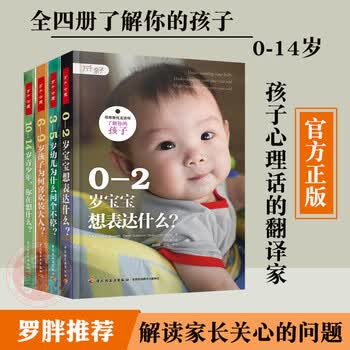 了解你的孩子全四册塔维斯托克诊所0-2岁宝宝想表达什么3-5岁幼儿为什么问个不停6-9岁孩子为何喜欢