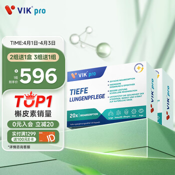 【vikVIKpro肺立清胶囊60粒*2盒】VIKpro槲皮素肺立清养润肺胶囊咳嗽磨玻璃结节消 60粒*2盒高含量500mg 肺部保健品 紫雏菊德国品质【行情 报价 价格 评测】-京东