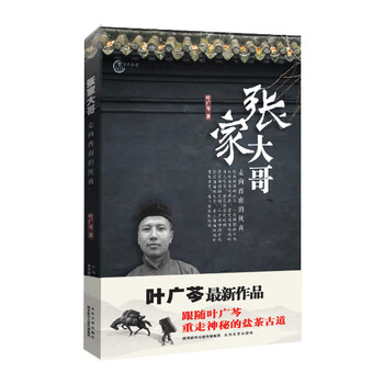 张家大哥 叶广芩