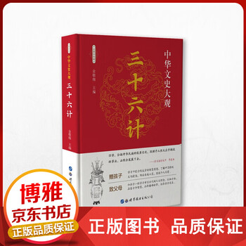 三十六计（彩色版）【百元神卷】