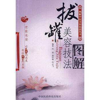 拔罐美容技法图解
