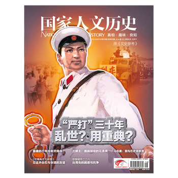 2013年国家人文历史 文史参考 期刊杂志 2013年8月下第16期“严打”三十年