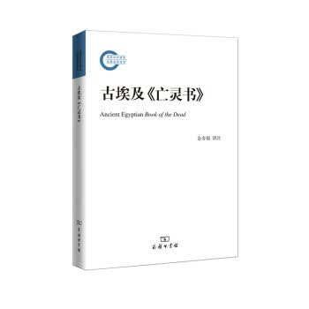 古埃及 亡灵书 金寿福 译