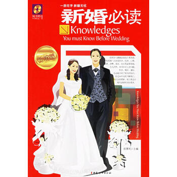 新婚必读