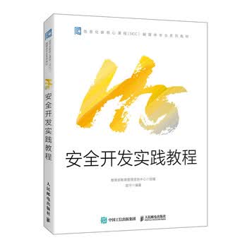 H5安全开发实践教程