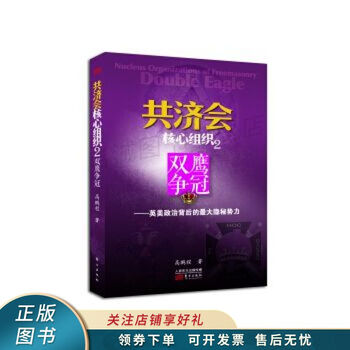 心组织2：双鹰争冠