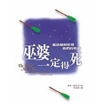 雪登凯许登巫婆一定得死张老师文化