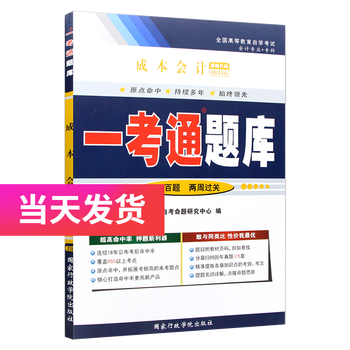 一考通自考题库 00156成本会计 自考教材同步辅导训练学习资料