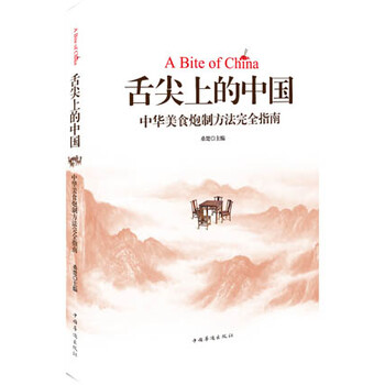 舌尖上的中国 : 中华美食炮制方法完全指南 桑楚 中国华侨出版社