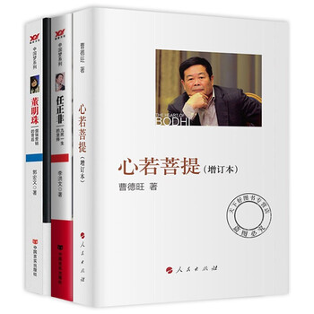 心若菩提+任正非+董明珠