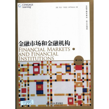 金融市场和金融机构(*0版)(英文改编版)(美)杰夫·马杜拉（Jeff Madura）北京大学978
