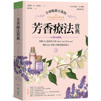 现货百万的芳香疗法宝典（下册）21 大树林 居家芳疗 进口原版