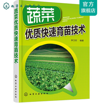 蔬菜快速育苗技术