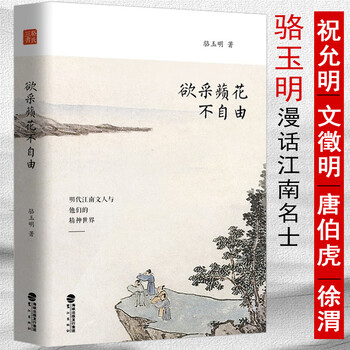 【包邮】 欲采蘋花不自由 定价45