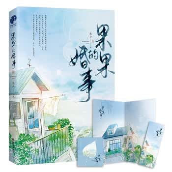 果果的婚事（著名作家、编剧未夕代表作，继《乔家的儿女》后，又一经典影视作品开发中，全新修订版）