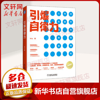 引爆自律力 樊登读书会推荐