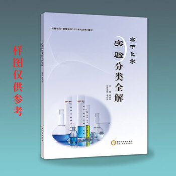 高中化学实验分类全解