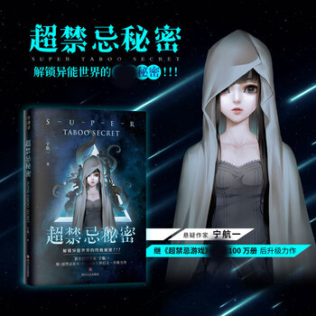 超禁忌秘密