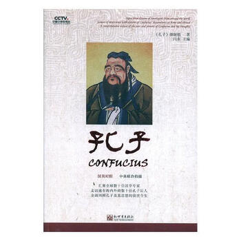 孔子汉英对照 闫东 新世界出版社