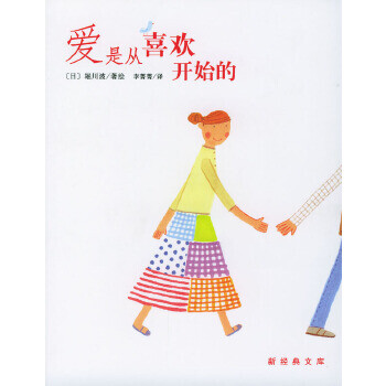 爱是从喜欢开始的