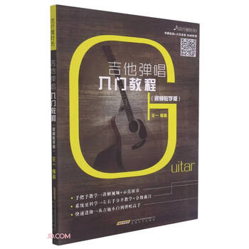 流行微时光：吉他弹唱入门教程·~~教学版9787539672571安徽文艺王一