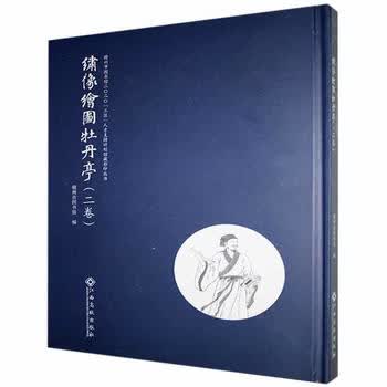 包邮：绣像绘图牡丹亭:二卷文学  图书