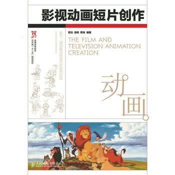 影视动画短片创作【正版图书】