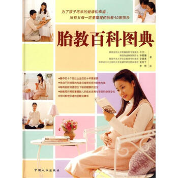 胎教百科图典【正版图书，放心下单】