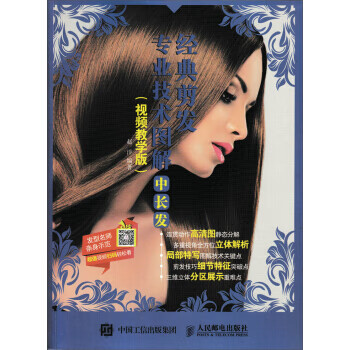经典剪发专业技术图解:中长发(教学版)