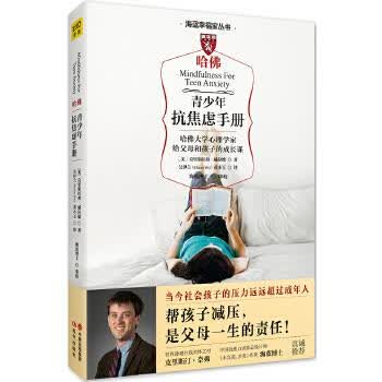 青少年抗焦虑手册