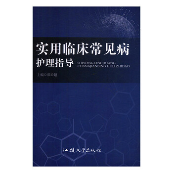 实用临床常见病护理指导