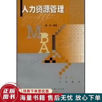人力资源管理