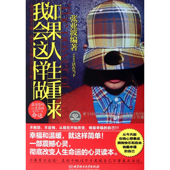 如果人生重来我会这样做